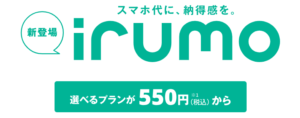 irumoはドコモ home 5Gとセット割が組める！どんな人におすすめのプラン？ | ネット回線マニア